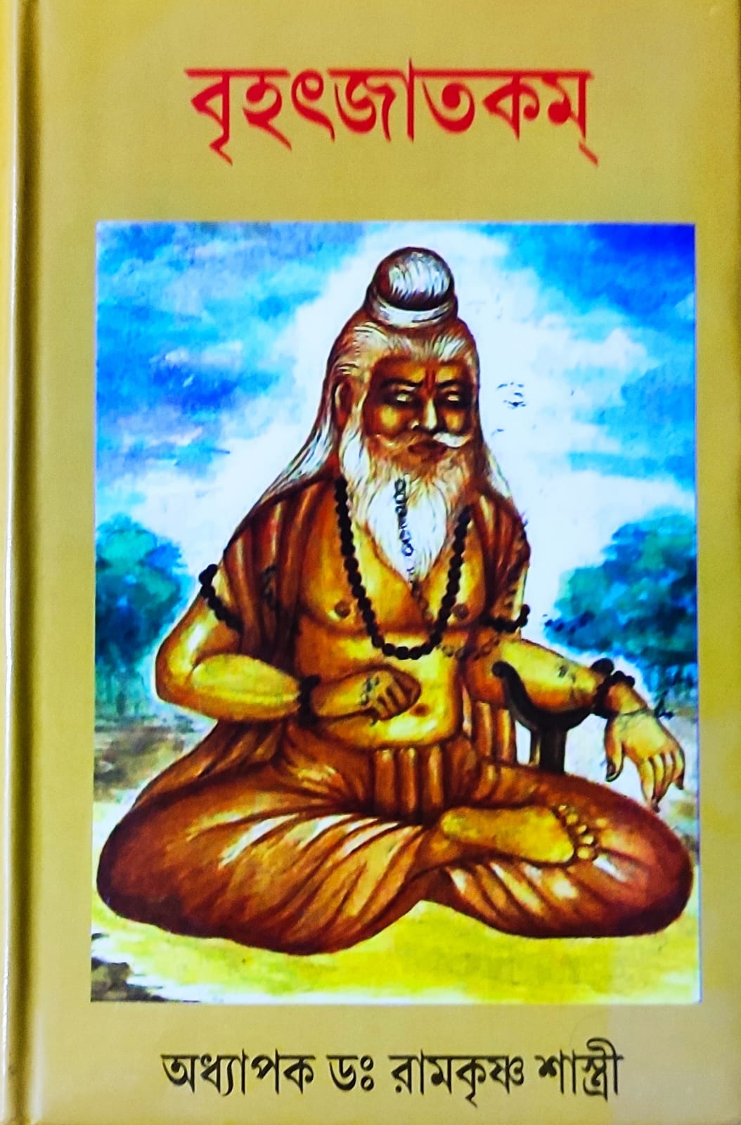 Brihat Jatakam | Varahamihira | Bengali | Prof. Dr. Ramkrishna Shastri